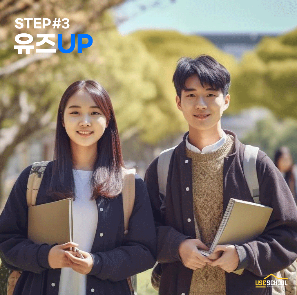 유즈스쿨 공식홈페이지